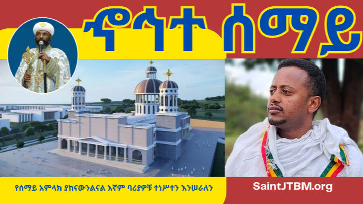 Fundraiser by Donkey Tube : ወርቃማው ገዳም በካሊፎርኒያ