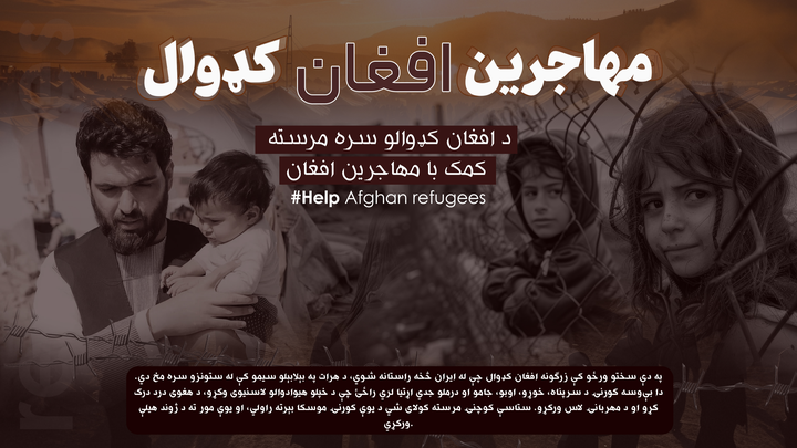 Fundraiser by Jawed Ibrahimi : Help Afghan Refugees